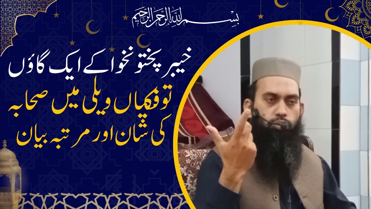 KPK ka ak Goun Tofkian ma Bayyan || Qari shakeel Ahmed Aziz - YouTube