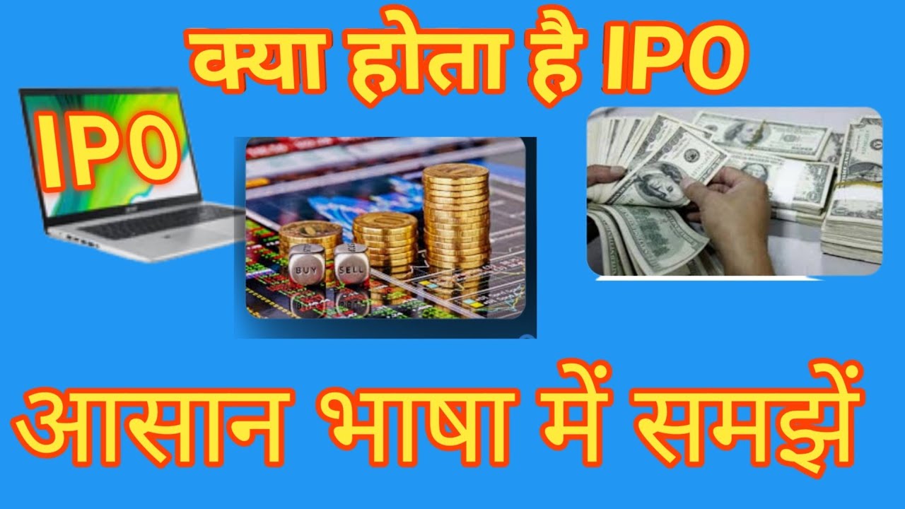 initial public offering process ipo kya hai in hindi ipo stok market - YouTube