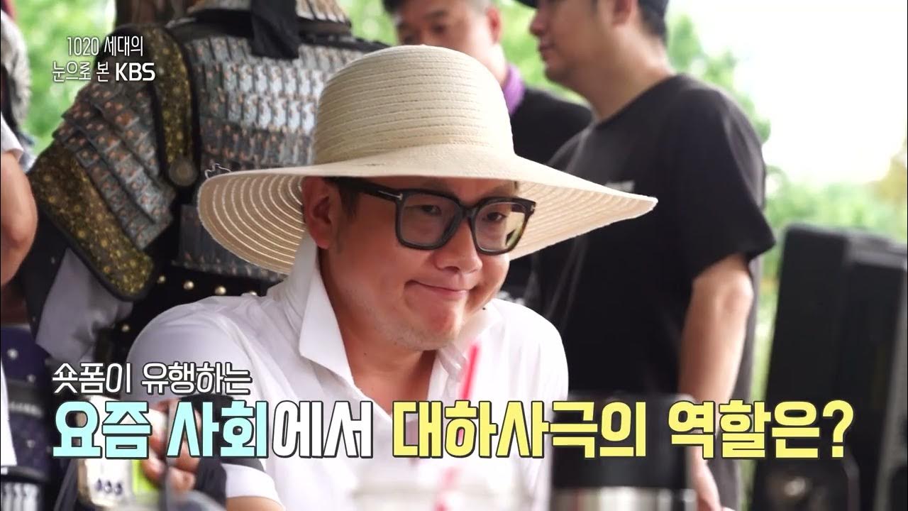 1020세대의 눈으로 본 KBS - 5화 1020 대하사극에 빠지다｜KBS 230907 방송 - YouTube