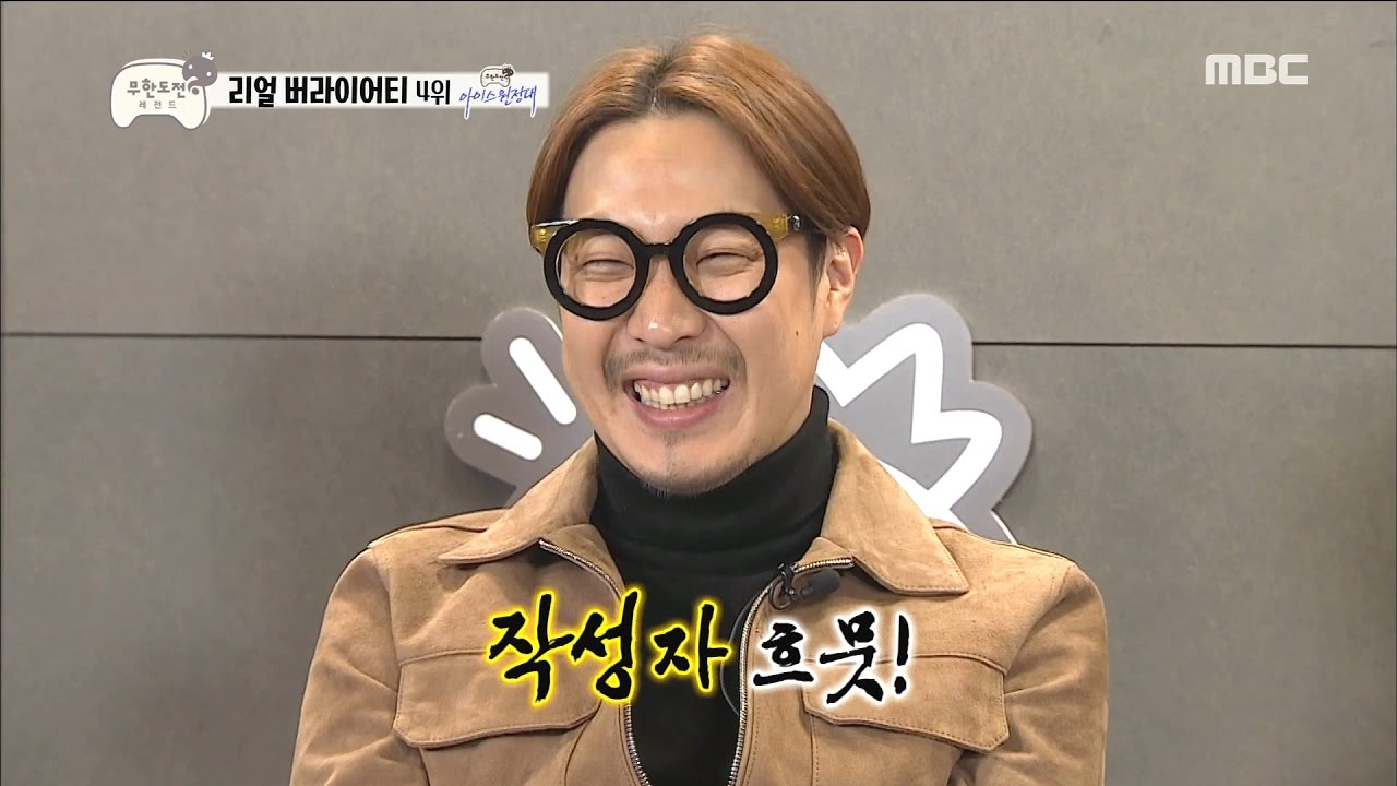 [Infinite Challenge] 무한도전 - Rolling paper of Infinite Challenge members ...