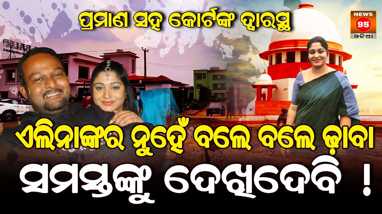 କାହାର ବଲେ ବଲେ ଢ଼ାବା କିଏ ଚଳାଉଥିଲା ରଙ୍ଗଶାଳା ! || Balle Balle || Elina Das ...