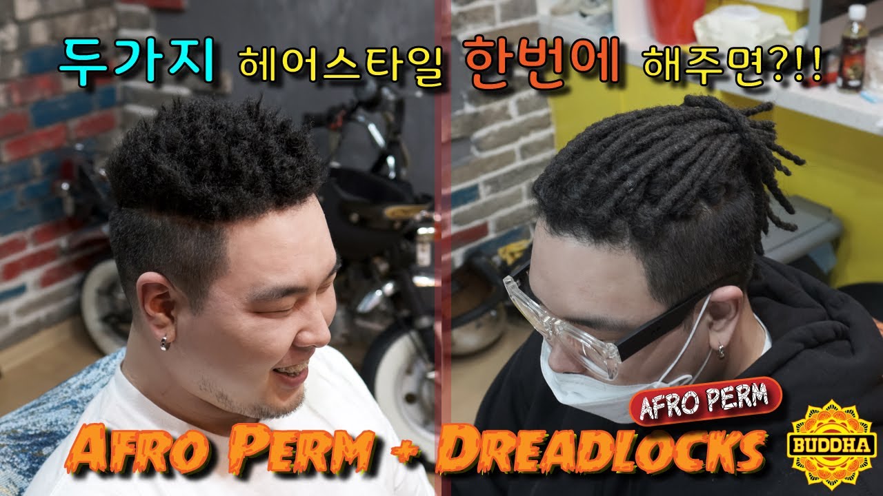 Afro perm [ Curly Perm ] men's hair [ Dreadlocks Extensions ] - YouTube