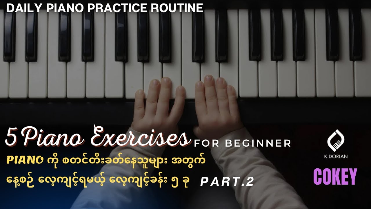 Daily Piano Practice Routine (Piano စတင်တီးခတ်နေသူများ အတွက် နေ့စဉ်လေ့က ...