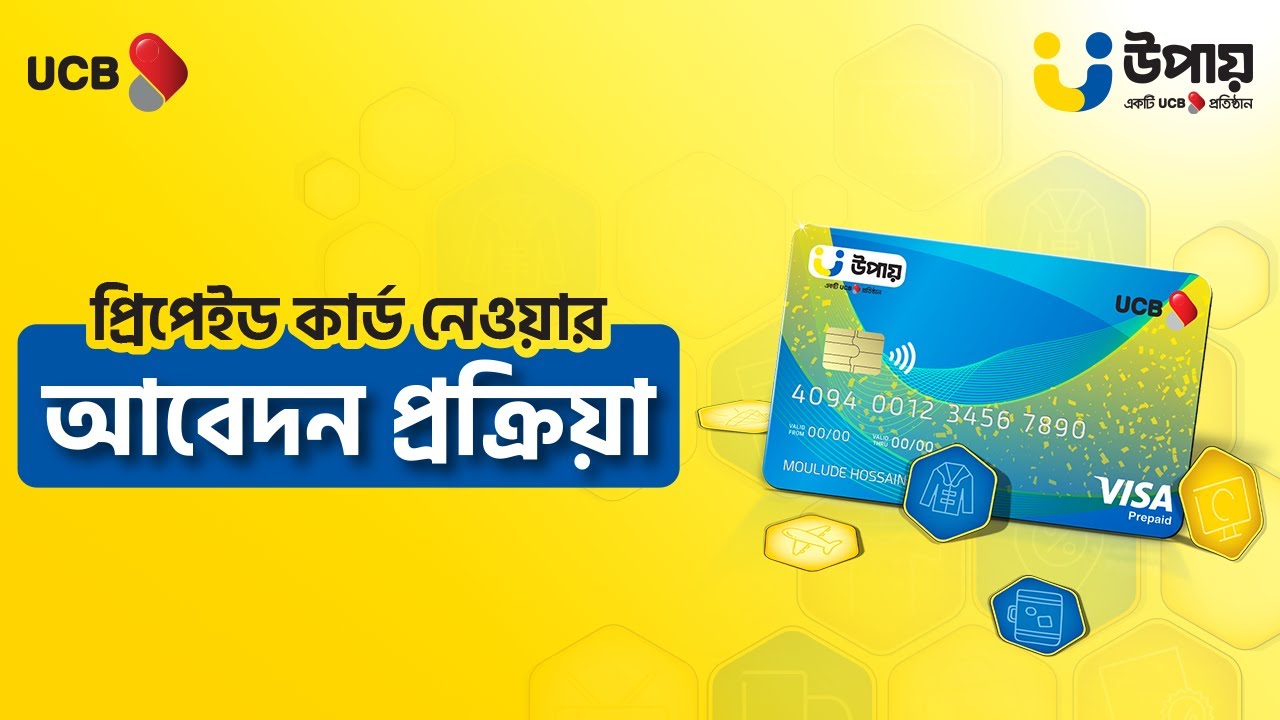 ইউসিবি উপায় প্রিপেইড কার্ড রেজিস্ট্রেশন নিয়ম । UCB - upay Co-branded ...