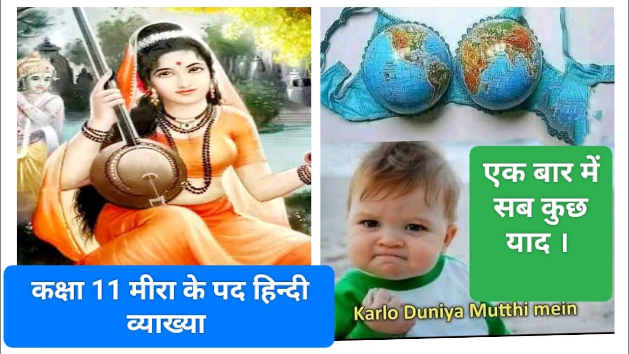 Class 11th Hindi Meera Ke Pad Animation vyakhya , मीरा के पद कक्षा 11 ...