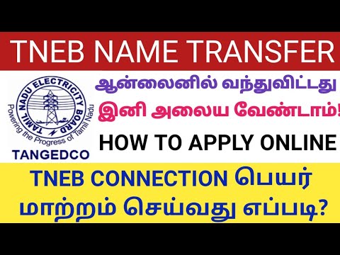 TNEB பெயர் மாற்றம் செய்வது எப்படி? | TNEB NAME TRANSFER ONLINE IN TAMIL ...
