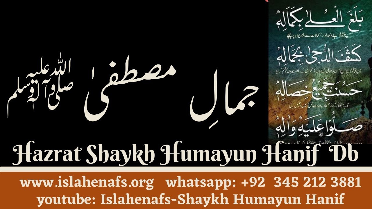 Jamal e Mustafa ﷺ|| Hazrat Shaykh Humayun Hanif Db - YouTube