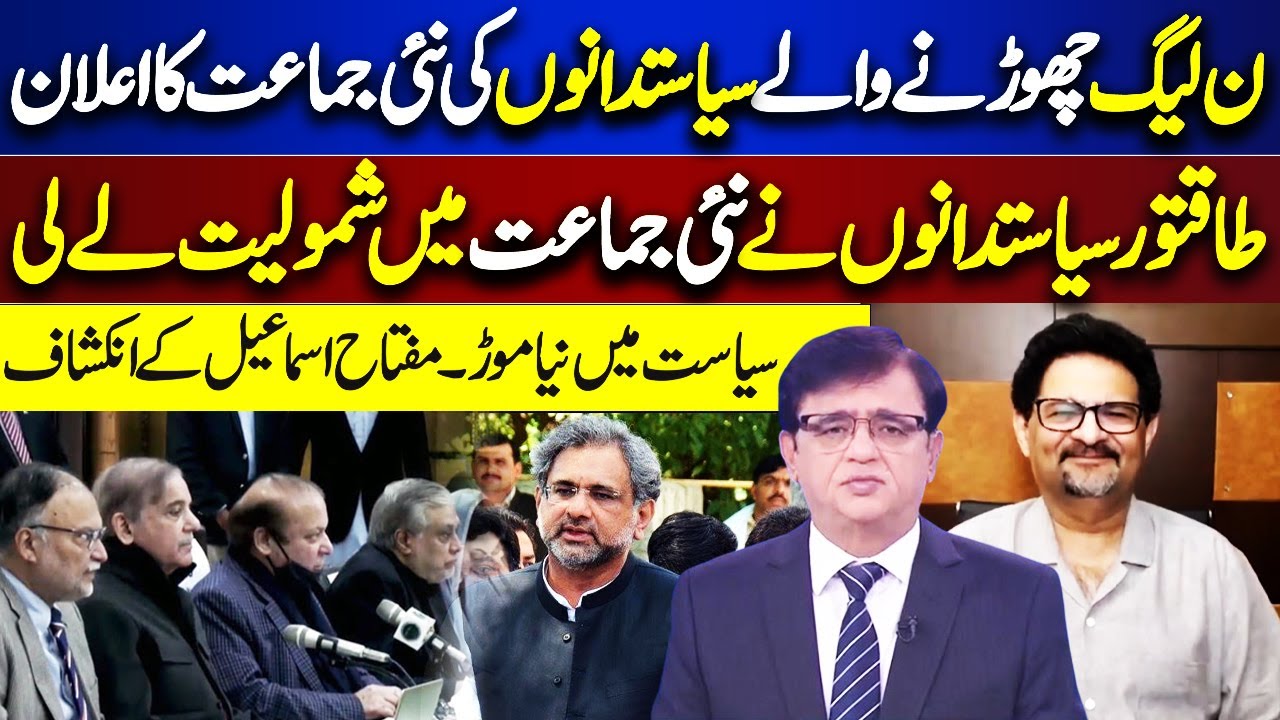 Miftah Ismail Confirms To Form New Political Party | Dunya Kamran Khan ...