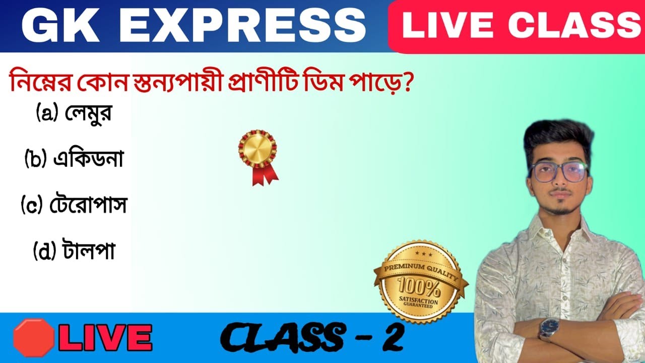 🛑GK EXPRESS CLASS-2 II GK/GS II WBP/KP/RAILWAY NTPC/SSC// AspirantRahul🔥#wbp #kp #ssc #rail # ...