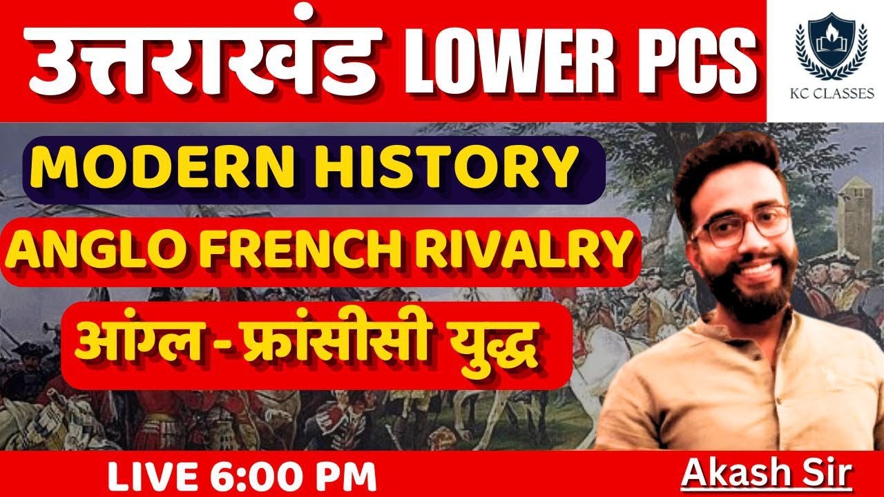 Anglo French Rivalry | आंग्ल-फ्रांसीसी युद्ध | Modern History | UKPSC ...