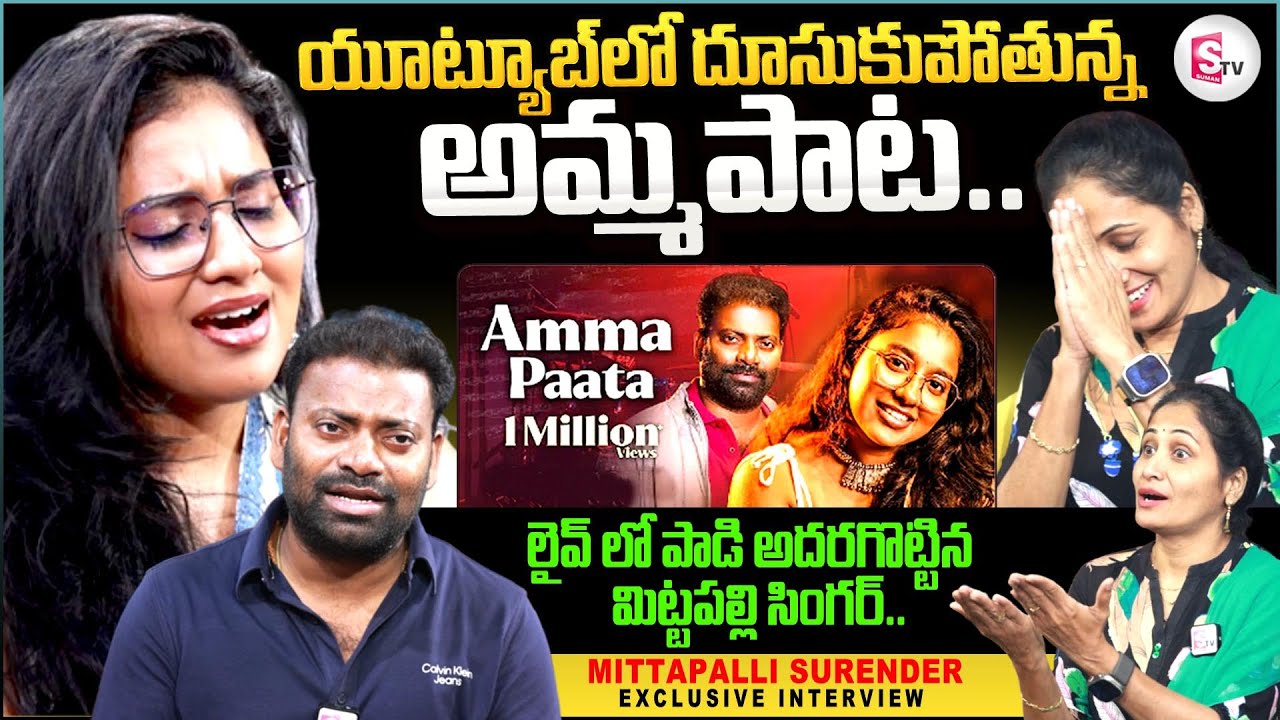 Amma Paata Song 2024 | Mittapalli Surender Exclusive Interview | Anchor Nirupama | Amma Song ...