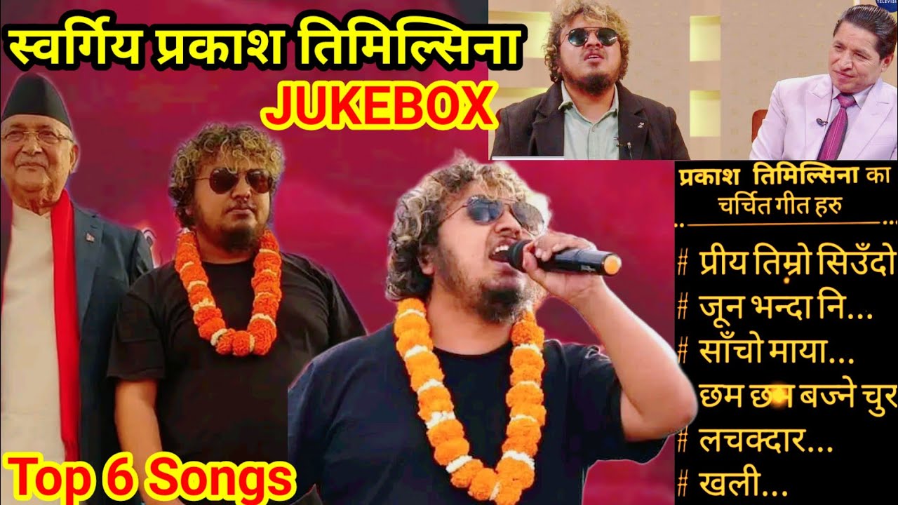 स्व. प्रकाश तिमिल्सिनाका हिट गित हरु Prakash Timilsina Jukebox Songs ...