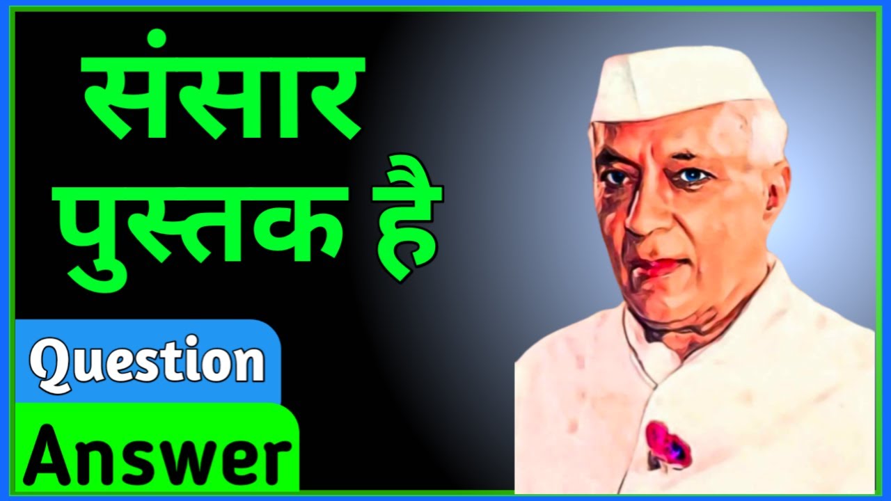 Class 6 Hindi Chapter 12 Question Answer Sansar class-6-hindi-chapter-12-question-answer-sansar
