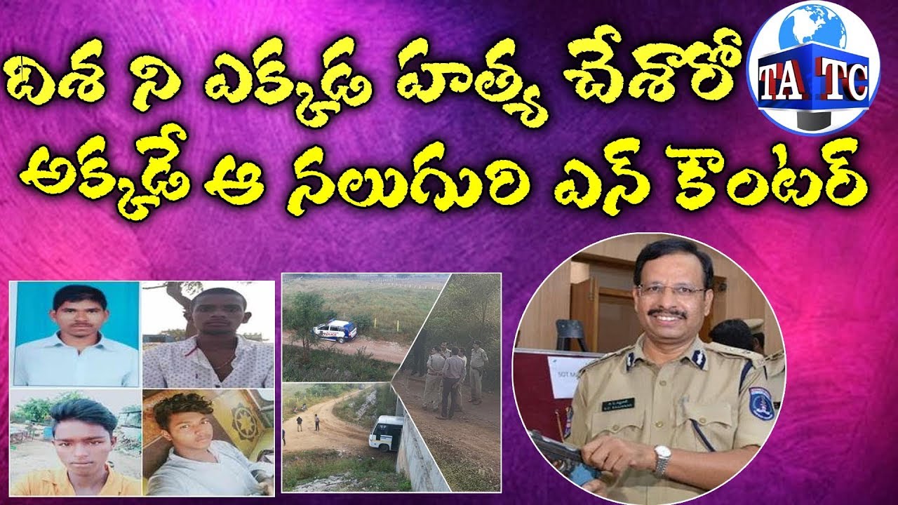 Disha : All 4 Accused Incident Today | Disha Case | Andhra TV - YouTube