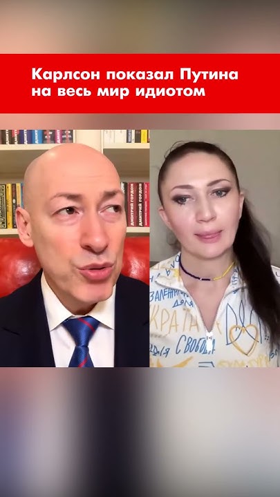 Гордон Карлсон показал Путина на весь мир идиотом Shorts Youtube