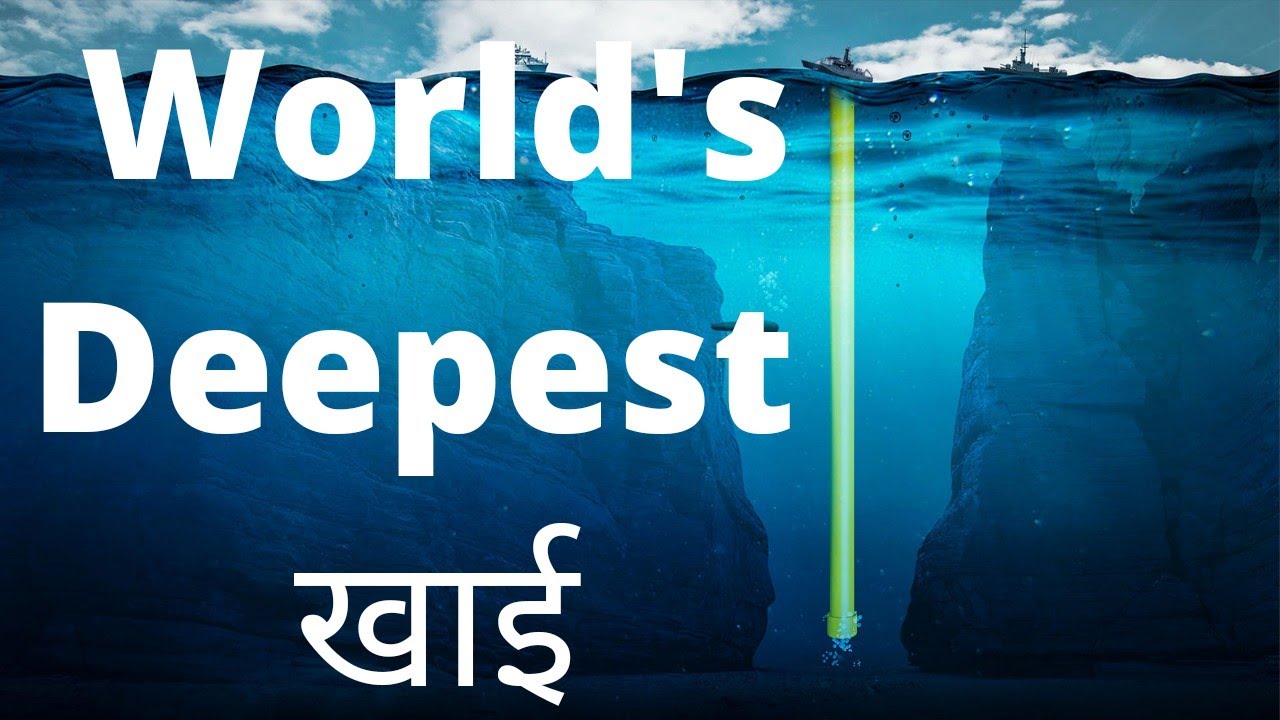 Mariana Trench - World's deepest ocean floor | Mysterious Facts ...