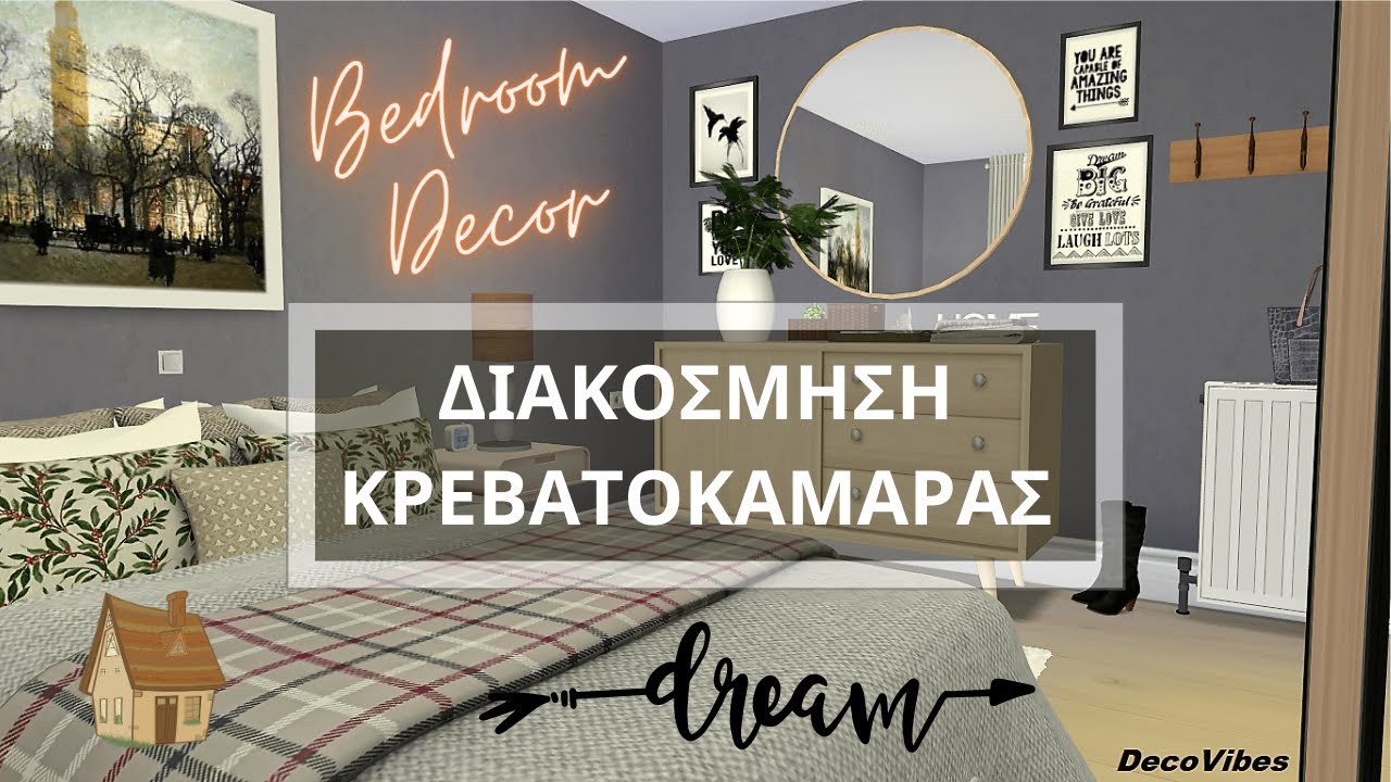 ΔΙΑΚΟΣΜΗΣΗ ΚΡΕΒΑΤΟΚΑΜΑΡΑΣ | BEDROOM DECOR | DecoVibes - YouTube