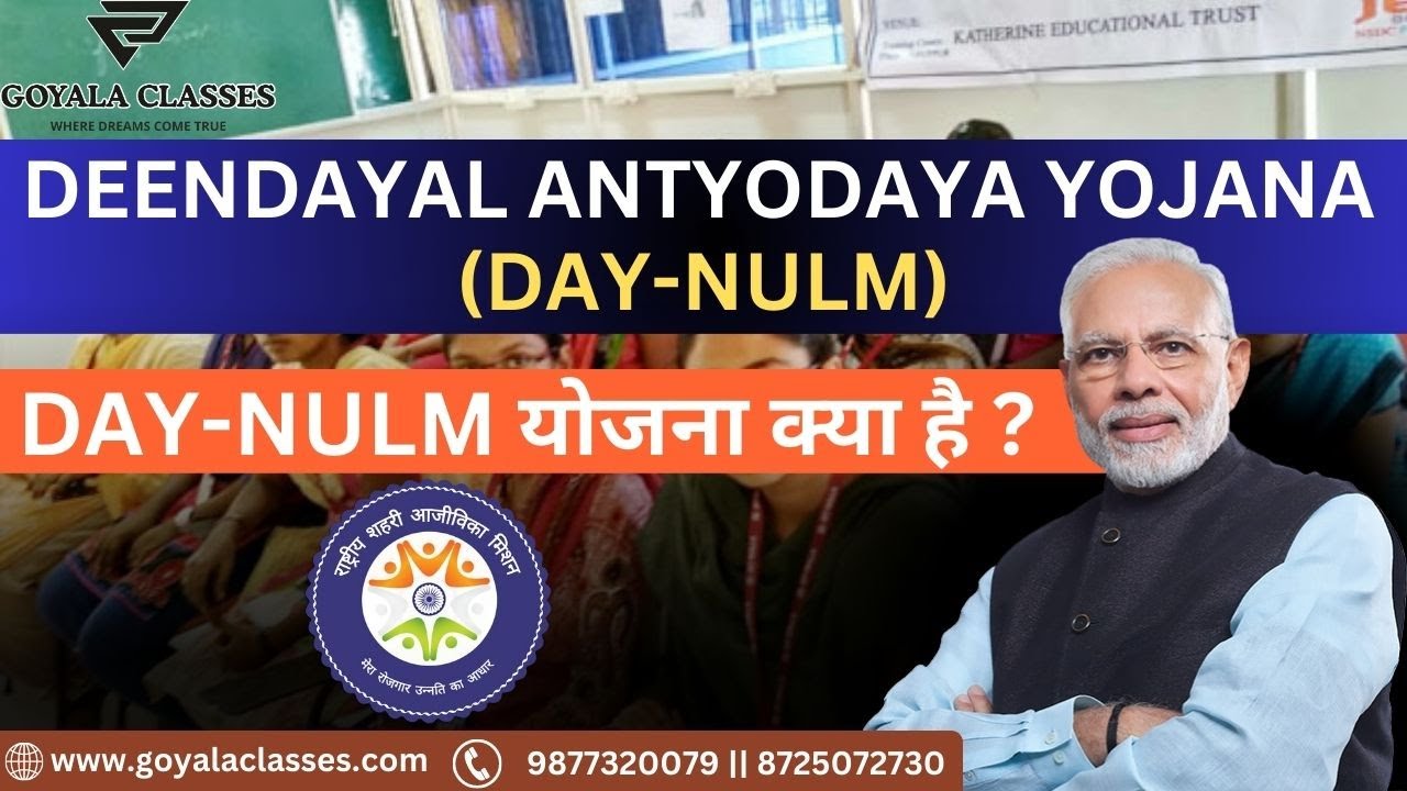 DAY-NULM क्या है ? DAY-NULM योजना की पूरी जानकारी | Goyala Classes | # ...