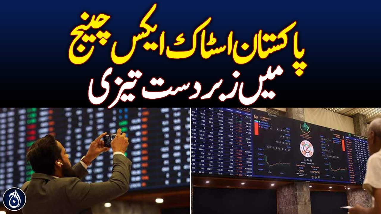 Great boom in Pakistan Stock Exchange - Aaj News - Videos - AAJ