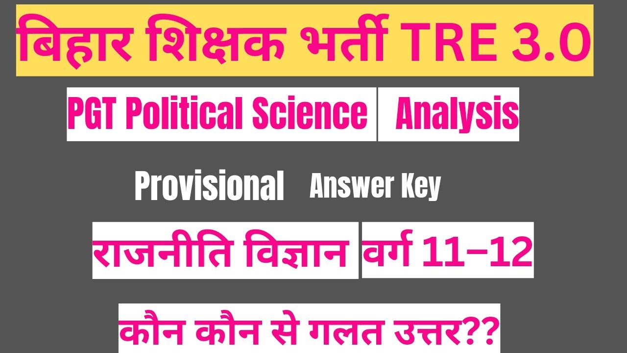 BPSC TRE-3 PGT POLITICAL SCIENCE Answer Key Detailed Analysis राजनीति ...