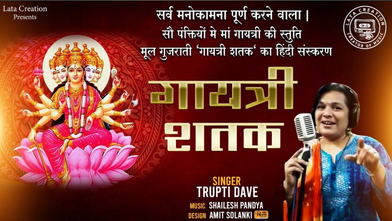 GAYATRI SHATAK PATH WITH LYRICS - YouTube