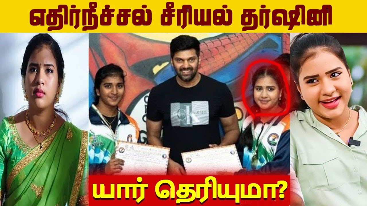 Ethirneechal Dharshini biography|எதிர்நீச்சல் தர்ஷினி யார் தெரியுமா |@stargalatta - YouTube