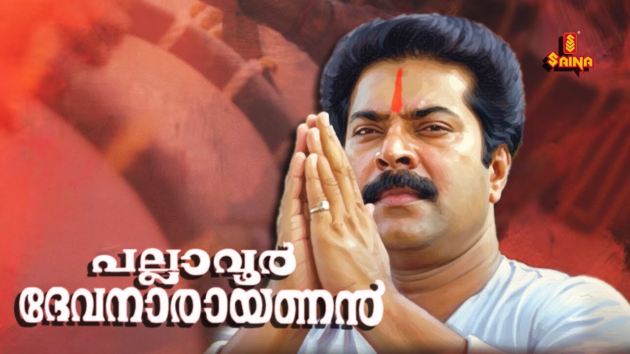 Pallavur Devanarayanan | Mammootty | Sangita Madhavan | Thilakan ...