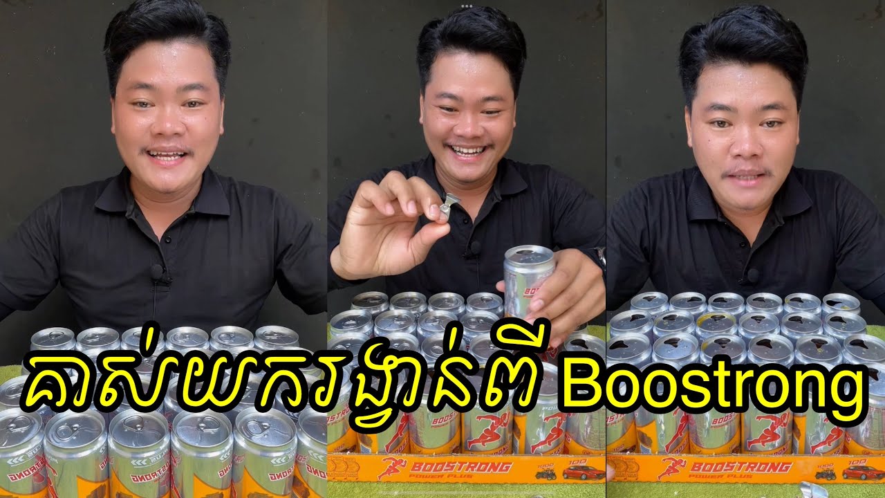 គាស់យករង្វាន់ពី Boostrong - YouTube