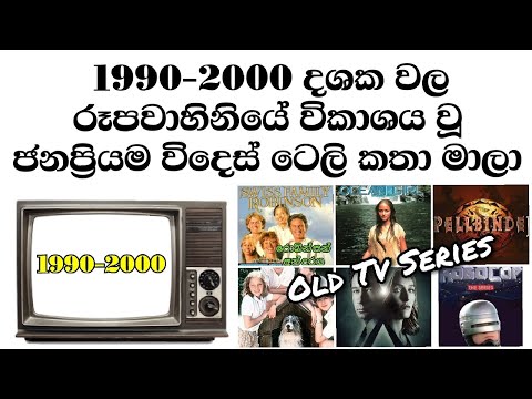 Old Tv Series In Srilanka (1990-2010)