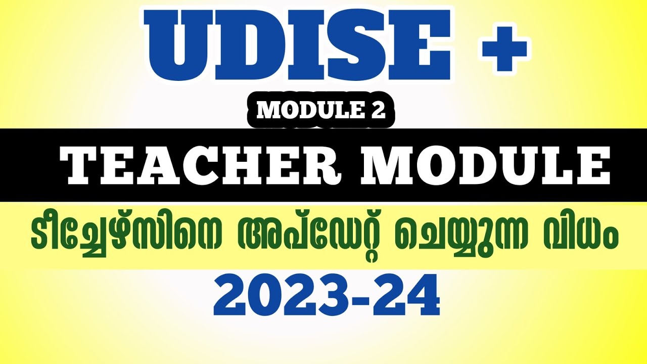 UDISE PLUS TEACHER MODULE UPDATE | MODULE 2 - YouTube