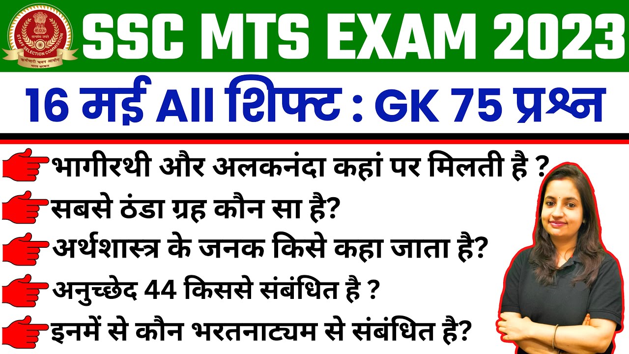 SSC MTS Exam Analysis | SSC MTS 16 May all Shift Exam Analysis | SSC ...
