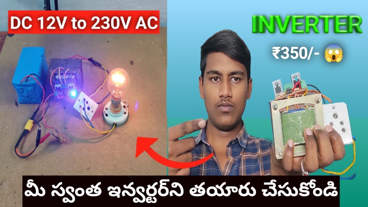 How to make 12v to 230v Inverter at home in Telugu - YouTube