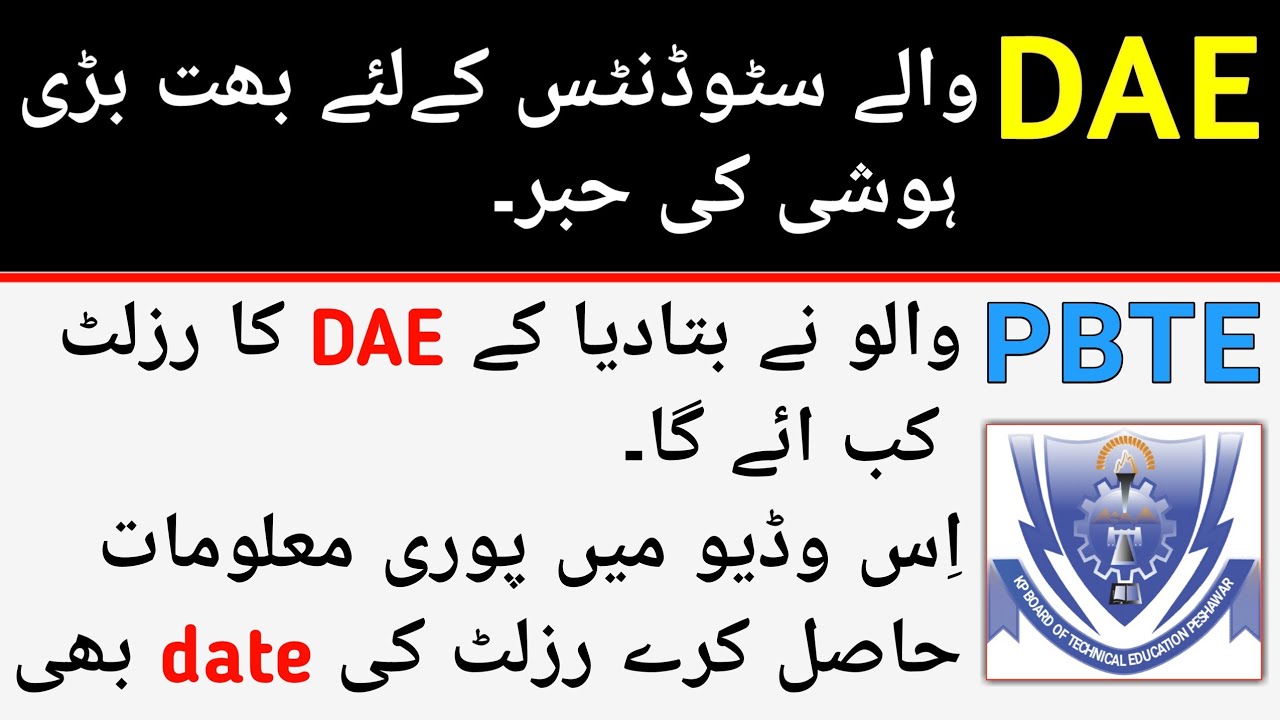 DAE Result | dae result final date announced 2020 | pbte final date ...