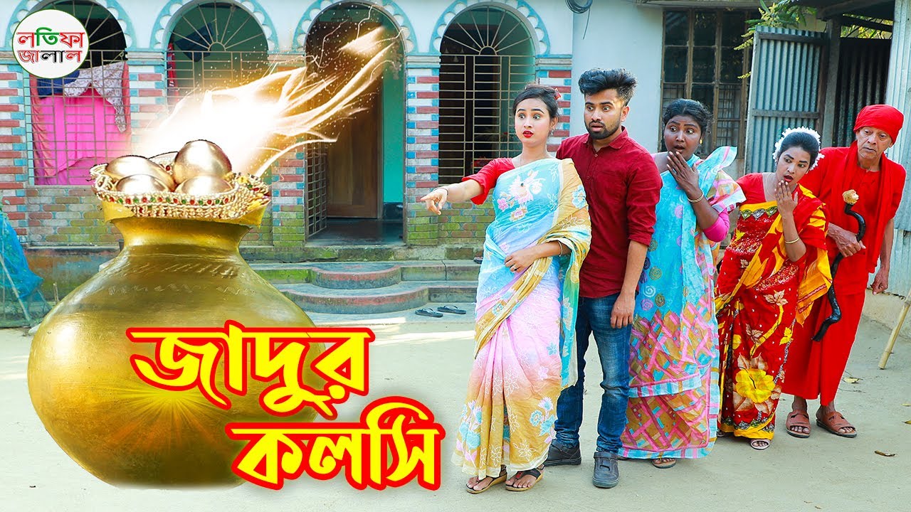 জাদুর কলসি ৪ | magic pot in bengali | jadur kolshi | magic | Bengali ...