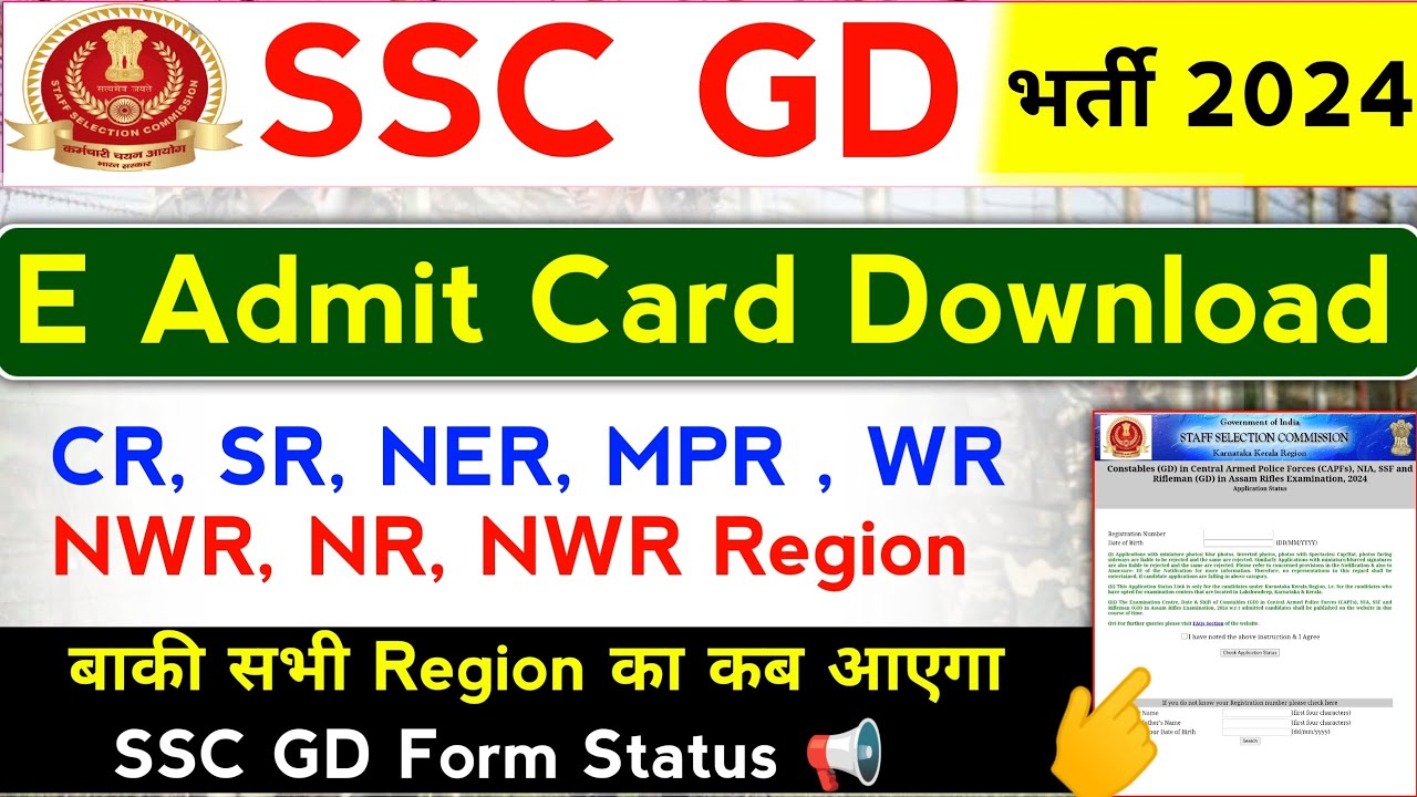 SSC GD E Admit Card Download 2024 | SSC GD Application Status E Admit ...