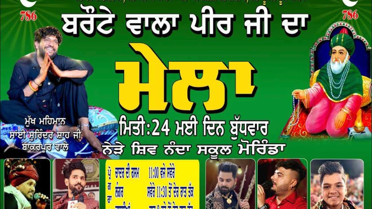 Surinder sai ji bakarpur #surindersaiji #bakarpur #mohali #viral #live ...