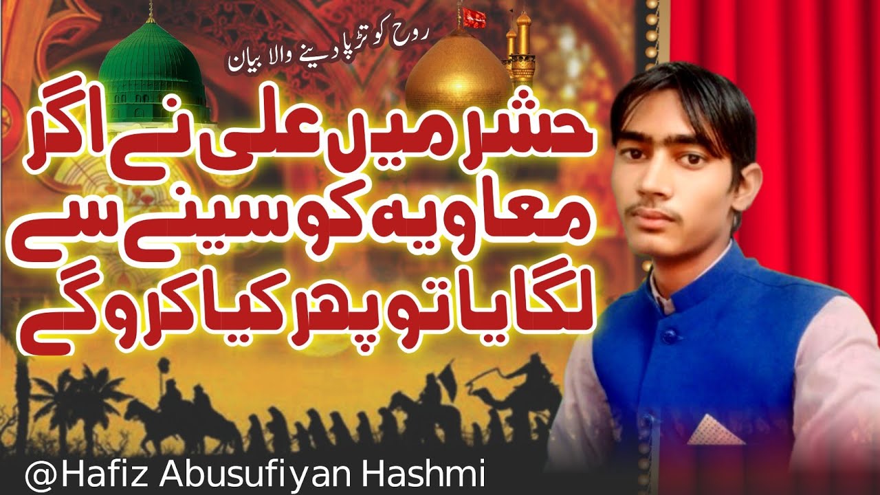Hashear me Ali na || Agra muawiya ko sine se lgaya to phir kiya karo ge ...