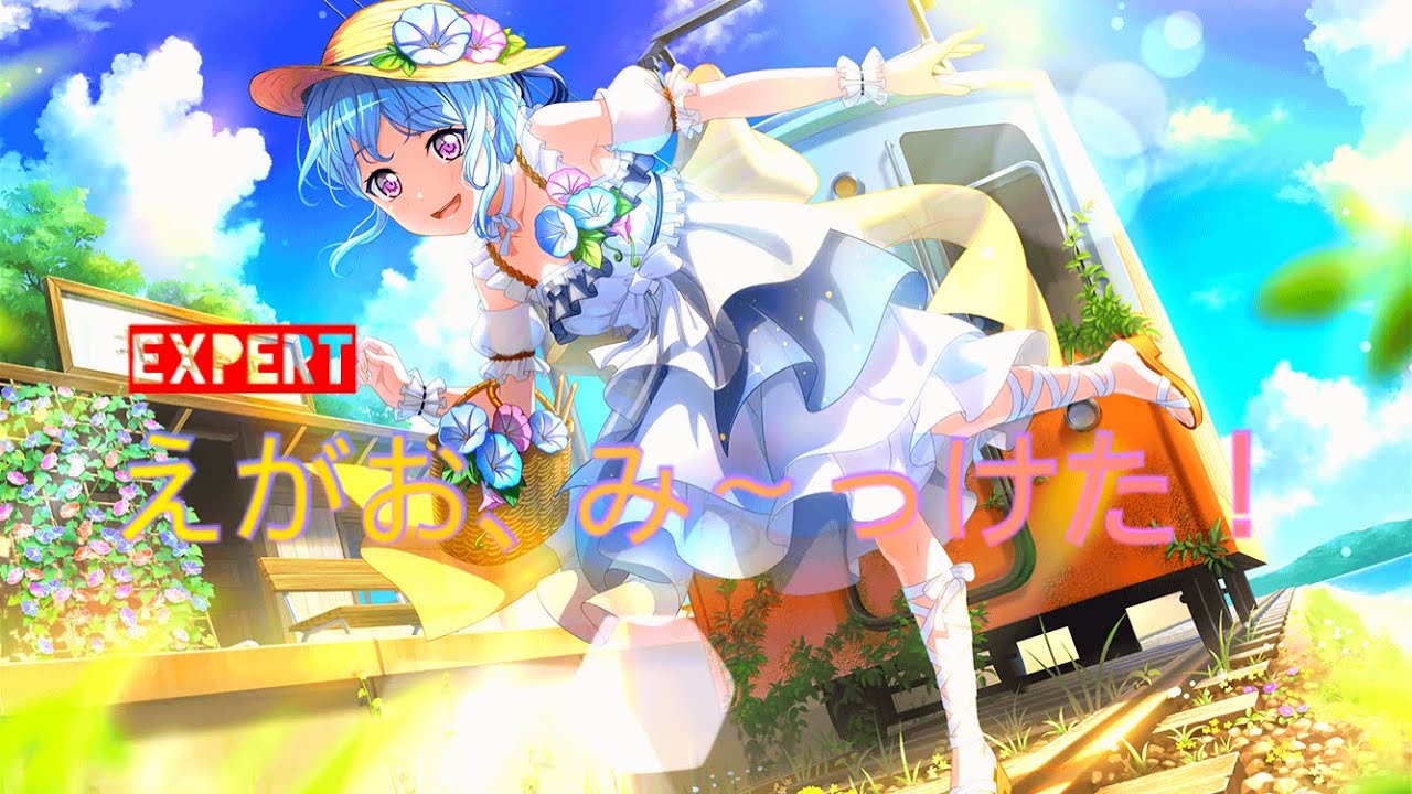 [뱅드림]Hello happy world/ 웃는 얼굴 찾~았다! (full combo) - YouTube