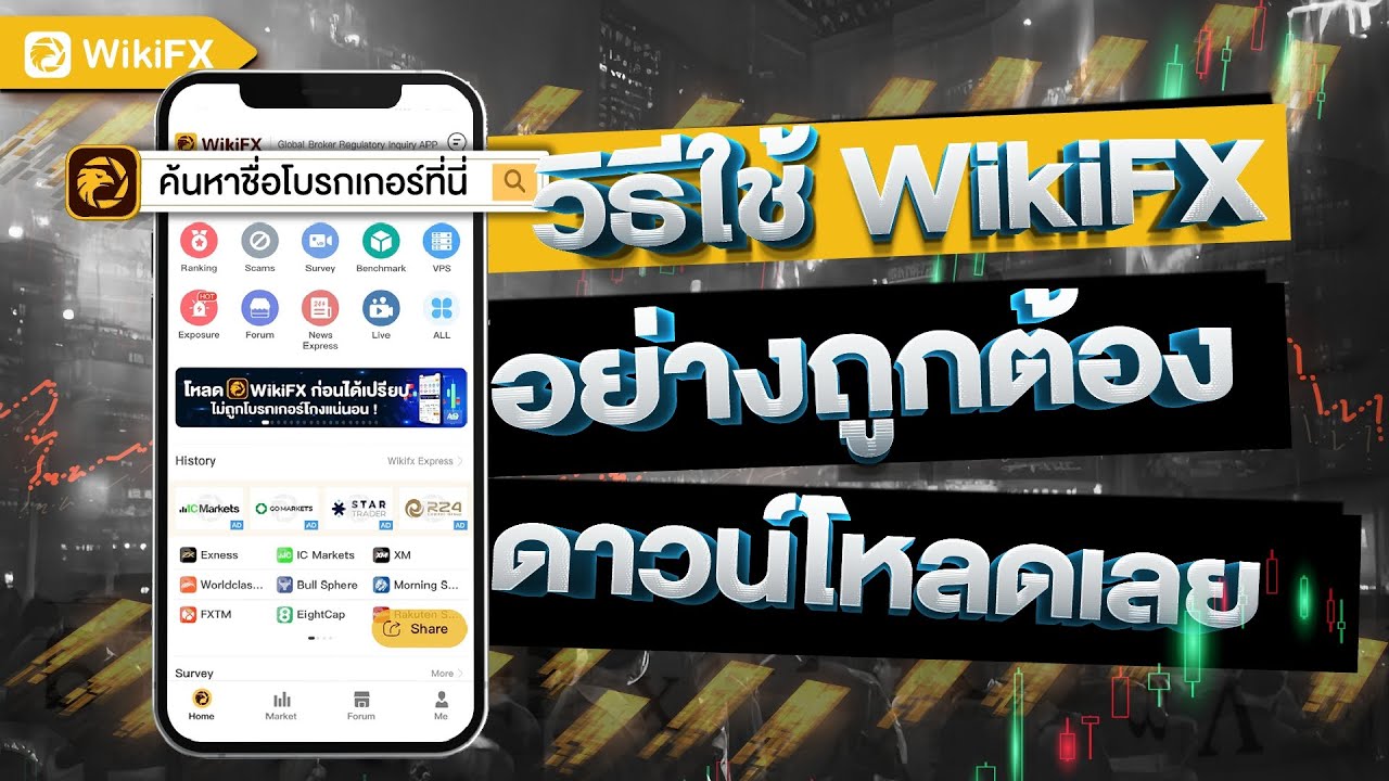 วิธีใช้ WikiFX อย่างถูกต้อง - YouTube