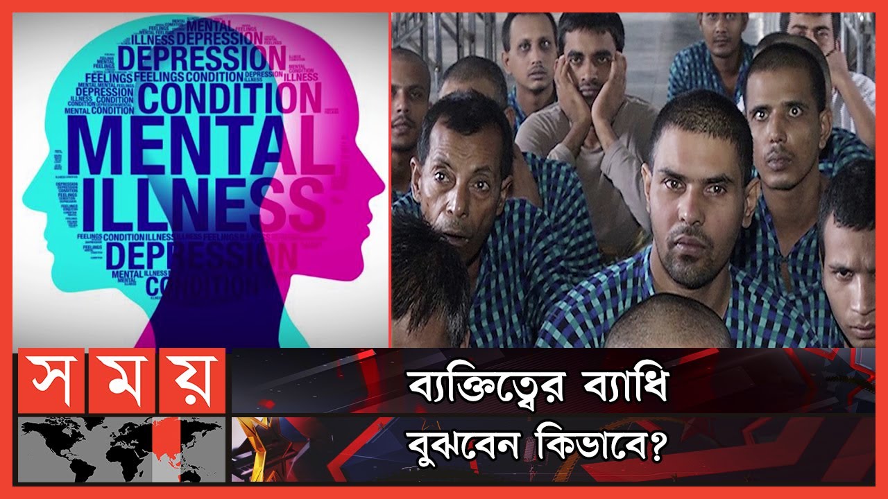 এই ব্যাধিতে আক্রান্ত ব্যক্তি খুব অসহায়! | Borderline Personality ...