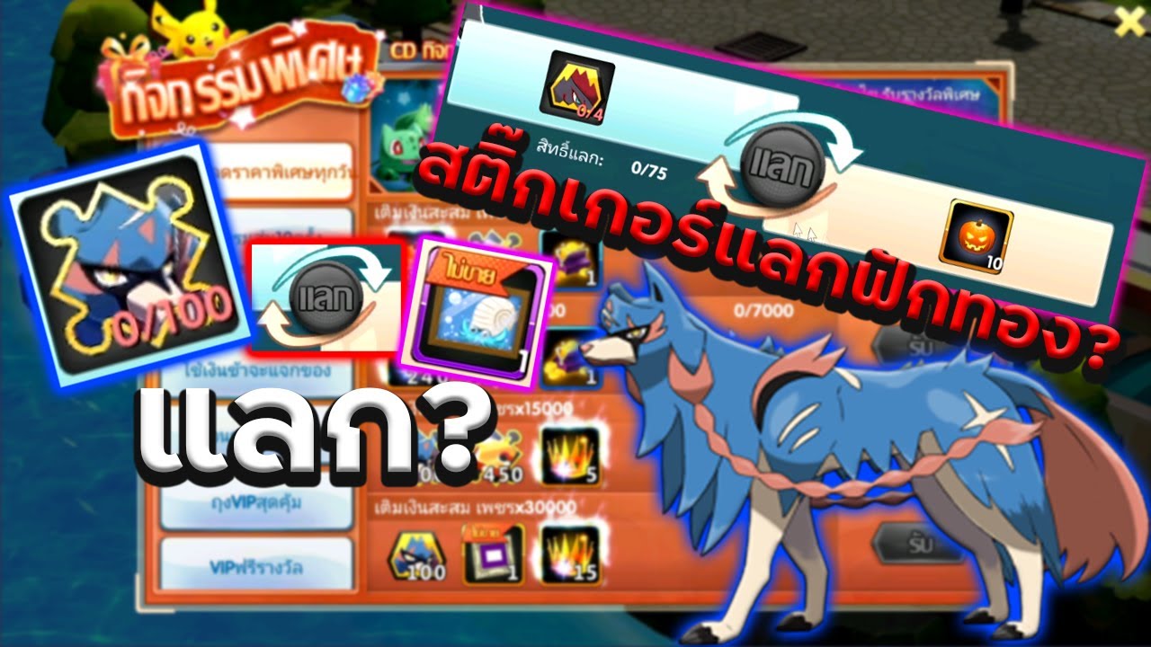 กิจกรรมแปลกๆ ในเกม POKE SAGA กิจกรรมคนรวย!! | PoKe SaGa - YouTube