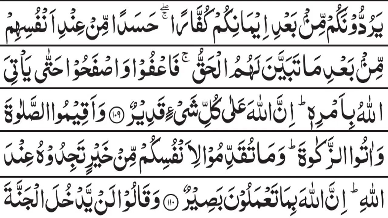 Surah al Baqarah Ruku 13 and 14 (Fast Recitation) | Full With Arabic ...