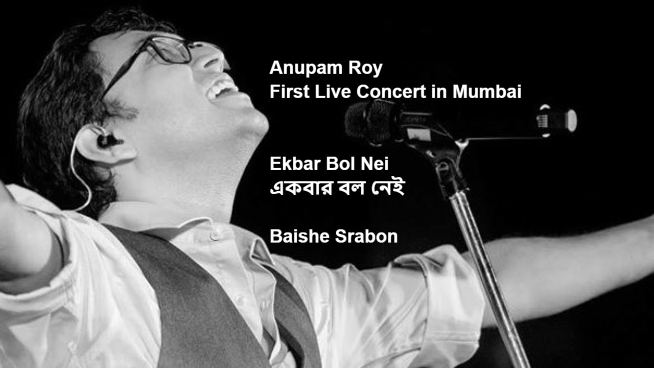 Ekbar Bol Nei (একবার বল নেই) || Baishe Srabon || Anupam Roy - YouTube