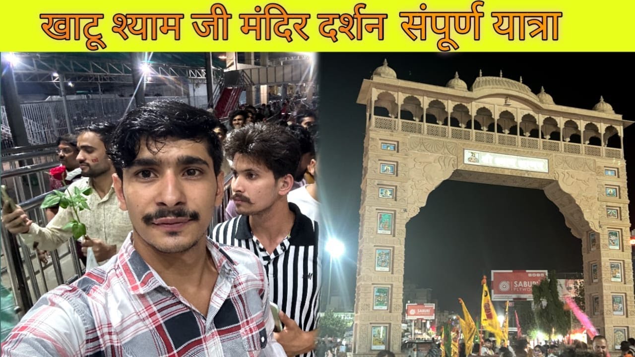 khatu shyam ji temple darshan sampuran Yatra ♥️| jai Shree shyam - YouTube