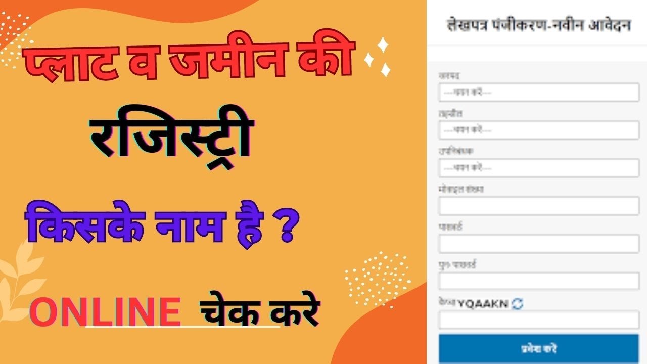 Mobile se property registry online kaise check kare, Download plot ...