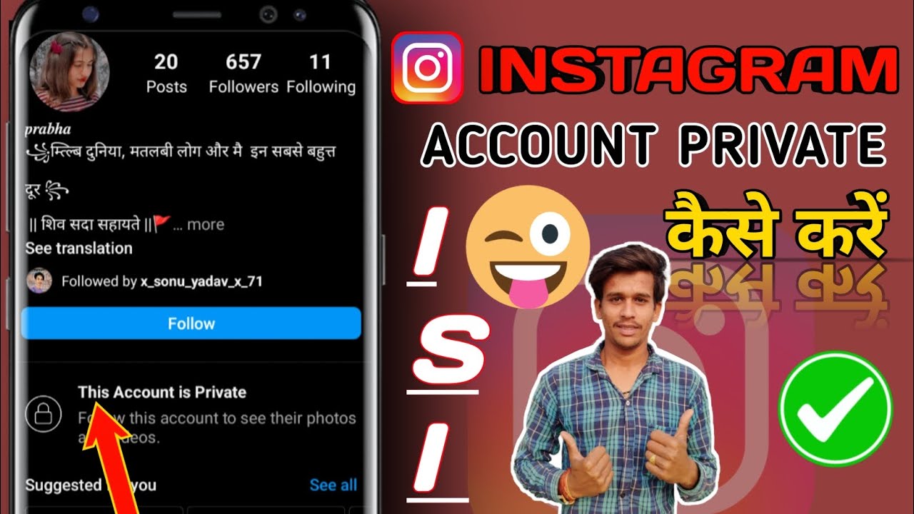 how to private Instagram account like girl || इंस्टाग्राम अकाउंट ...