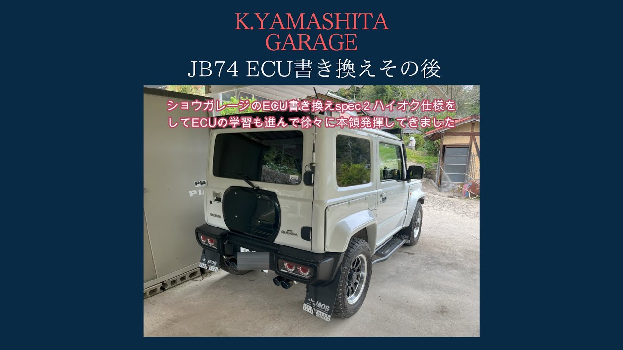 JB74 ECU書き換えその後#jb74 #ジムニー #ジムニーシエラ - YouTube