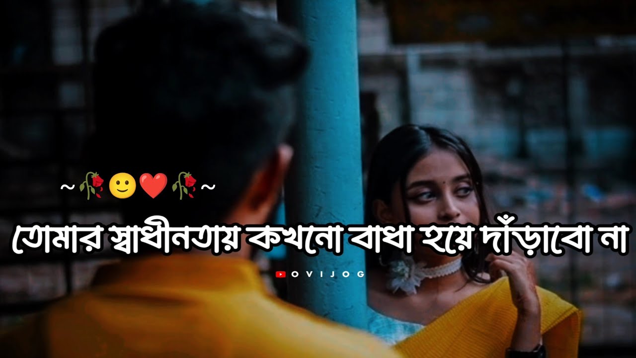 Bengali song status | Bengali sad shayari status | Sad status | New ...
