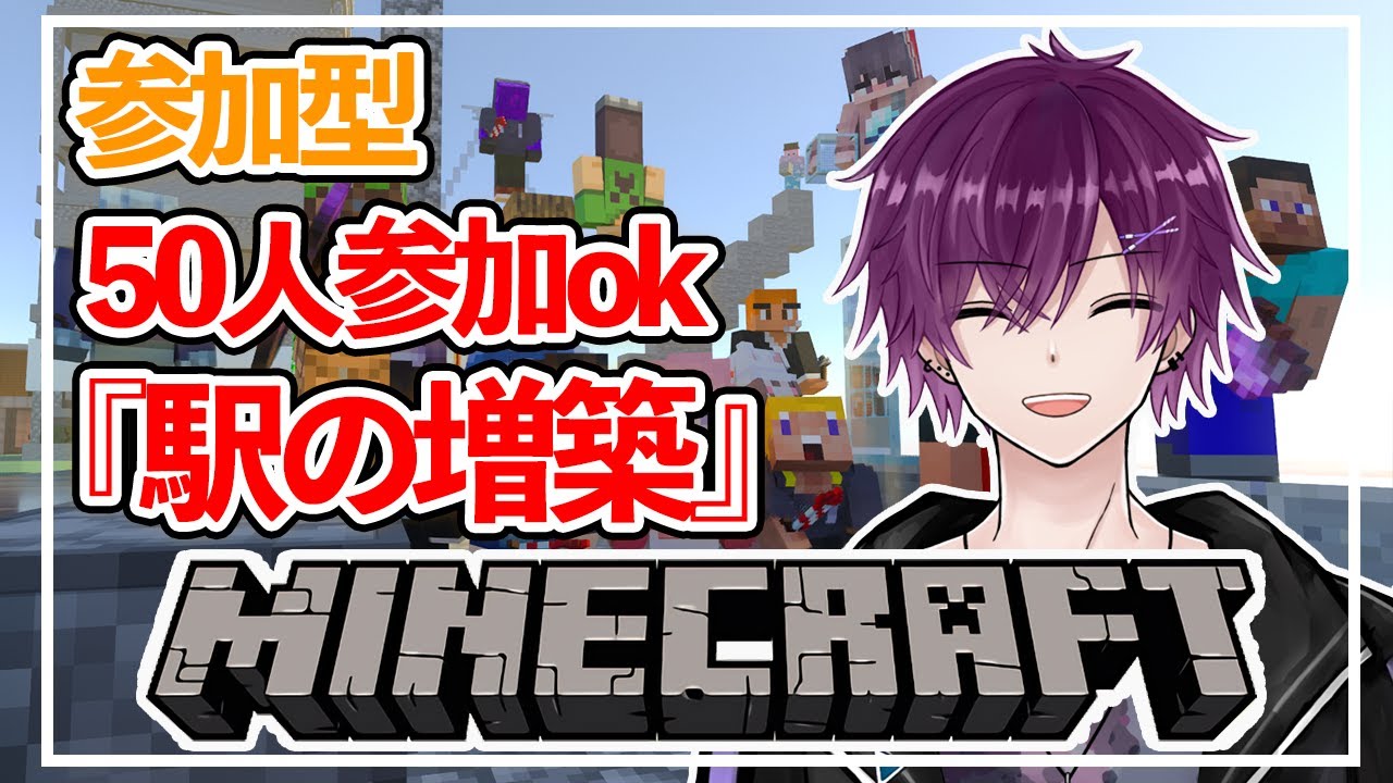 【Minecraft/統合版】『50人クラフト』（switch・PS4 OK!） #新人Vtuber #minecraft - YouTube