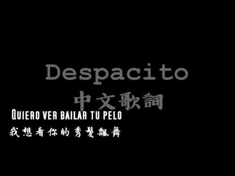 Despacito 原版中文歌詞 Luis Fonsi (附西班牙文歌詞)